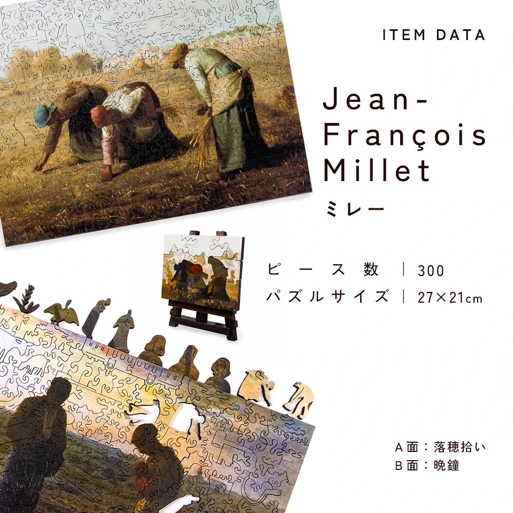 巨匠の破片 Millet ミレー パズルとフレームセット – ご褒美パズル